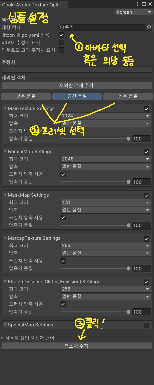 【VRChat】Avatar Texture Optimizer (Unity Tool) - cooki - BOOTH