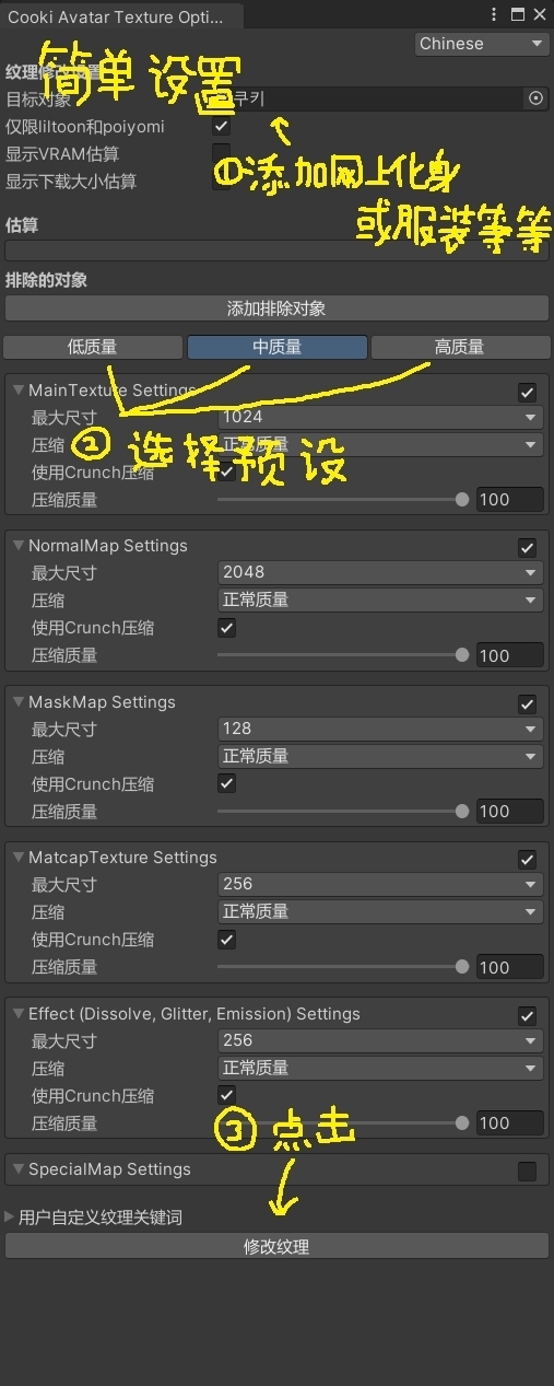 【VRChat】Avatar Texture Optimizer (Unity Tool) - cooki - BOOTH