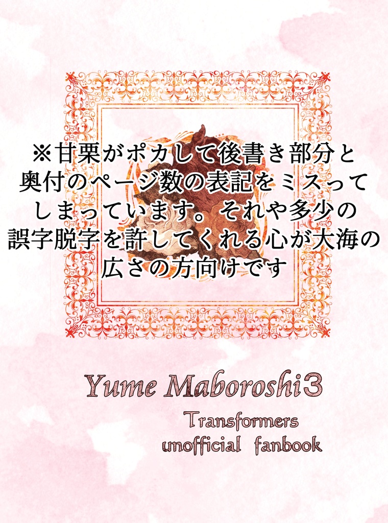 Yume Maboroshi3 - amagurioisii - BOOTH