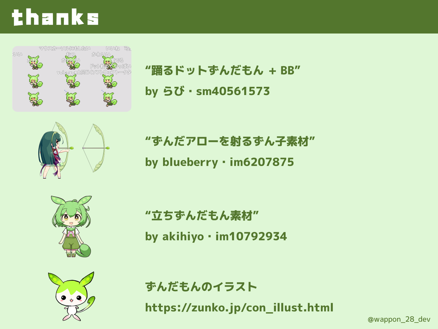 【ずんだもんマウスカーソル】ずんだアロー配布！ - わっぽん / wappon28dev - BOOTH