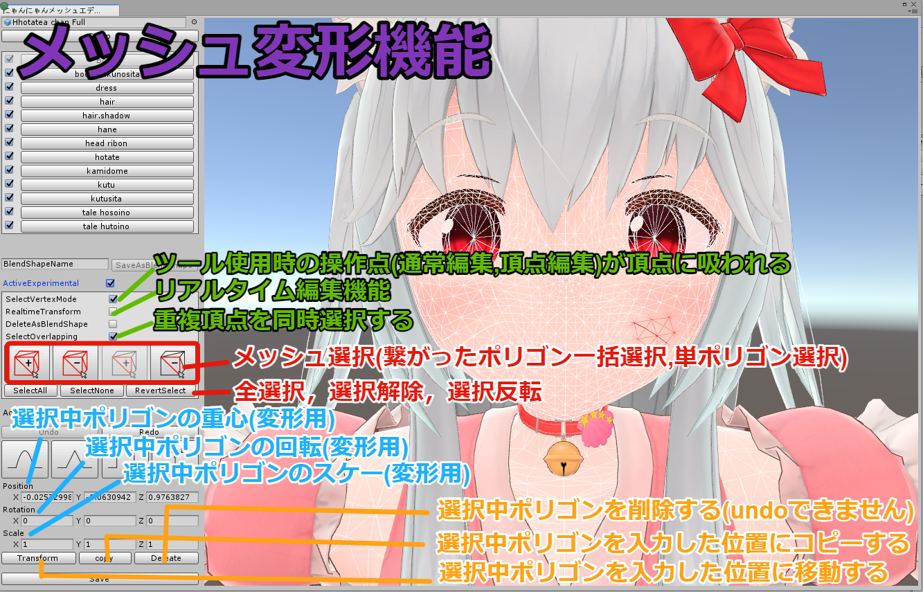 【UnityEditor拡張】にゃんにゃんメッシュエディター(MeshModifyTool) - HOTATE's VIRTUALAB - BOOTH