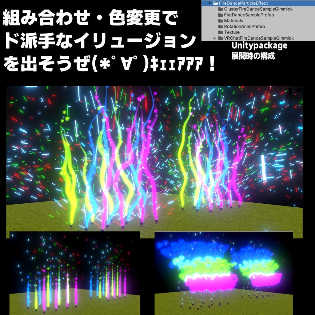 ファイヤーダンス・パーティクルエフェクトVer1.1[Unity/VRChat/Cluster/FBX] - ウグイスボール工房 森の直売店 - BOOTH