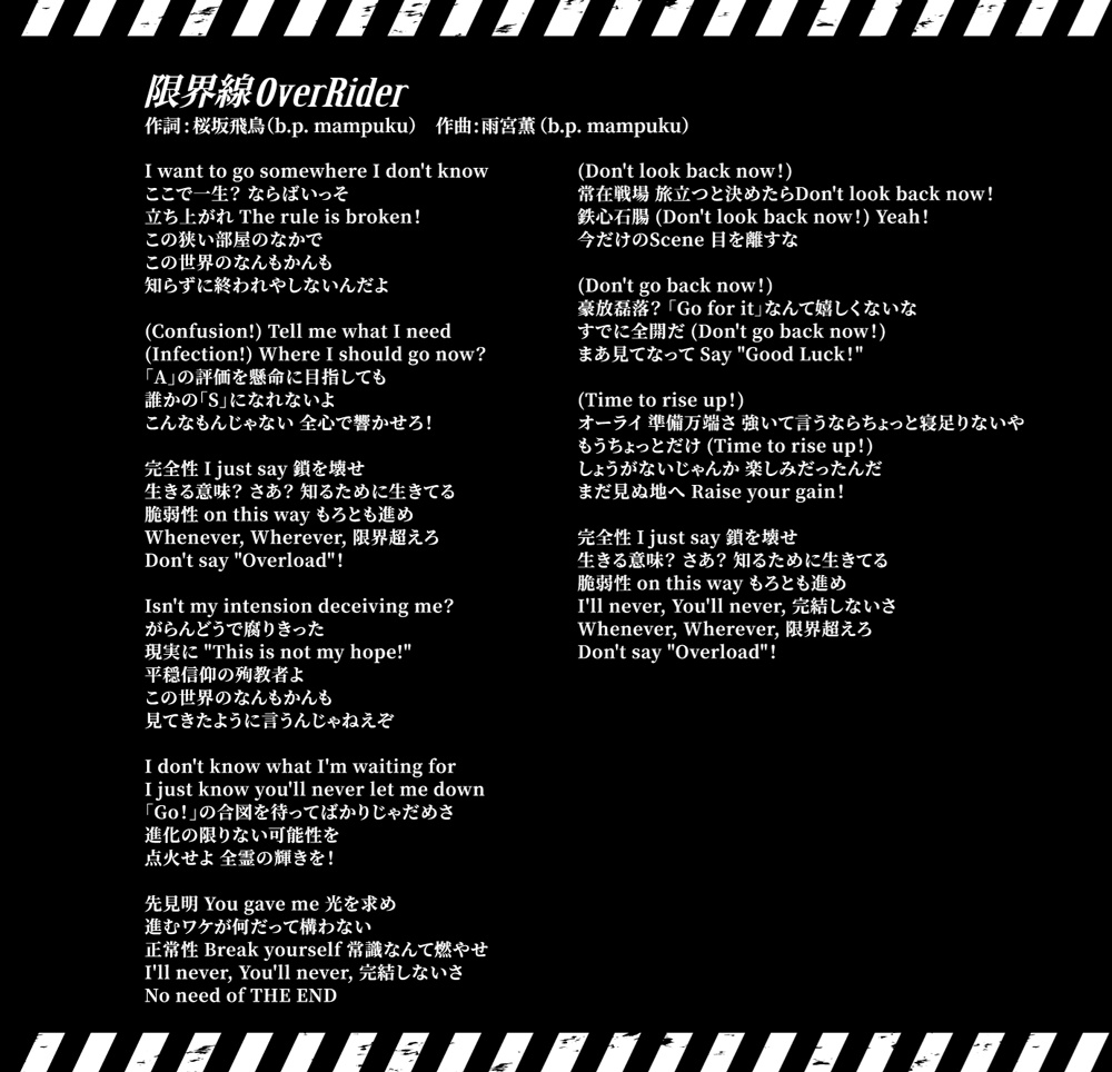 [楽曲+ドラマCD]限界線OverRider（over69-エピソード1-） - OVERROCK BORDERLINE★公式ショップ - BOOTH