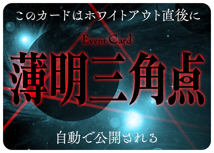 『薄明三角点』／マダミス狂気山脈3.0 【追加DLC】 - FORESTLIMIT Publishing - BOOTH