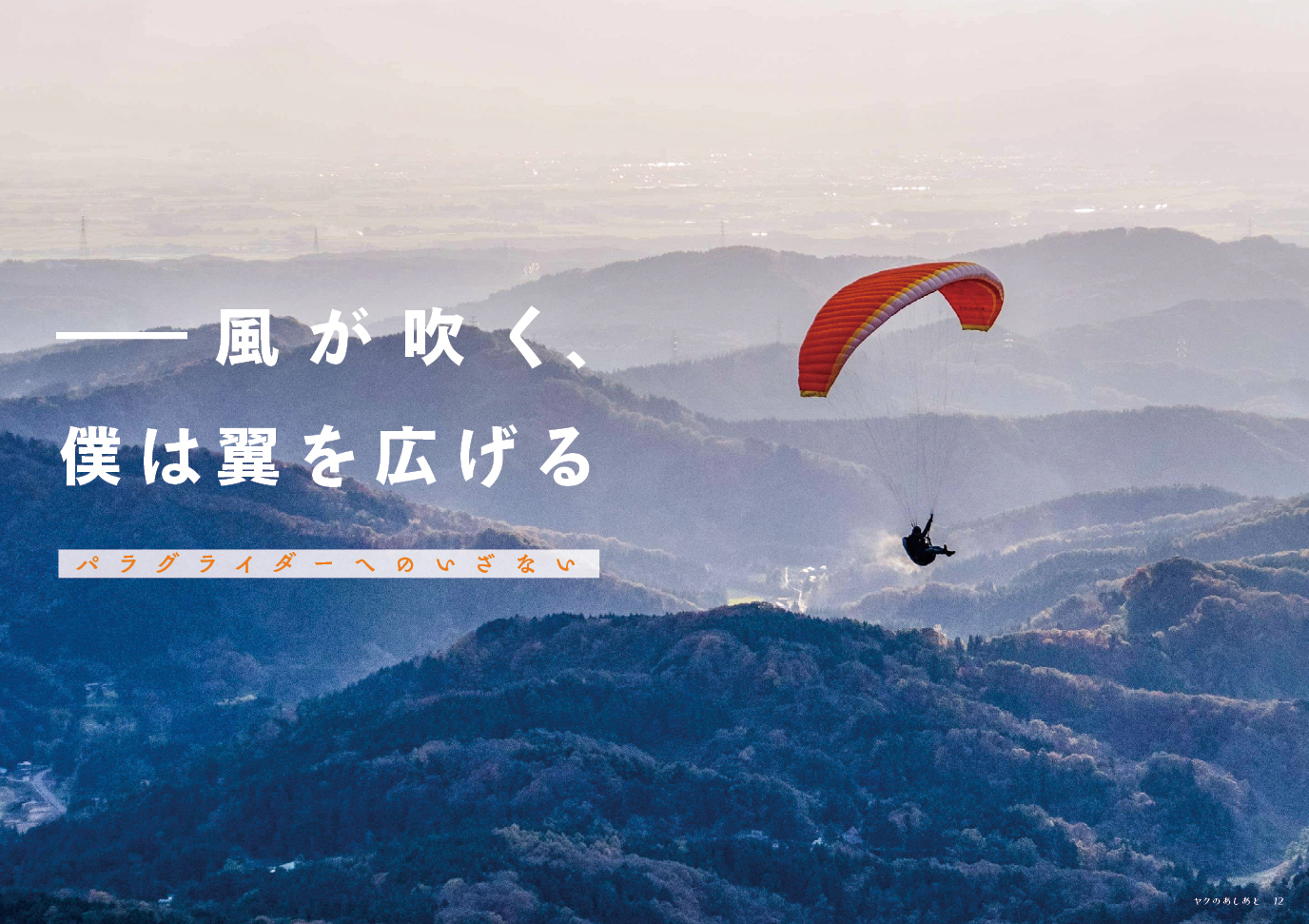 『ヤクのあしあと』 2023年号 - FORESTLIMIT Shop - BOOTH