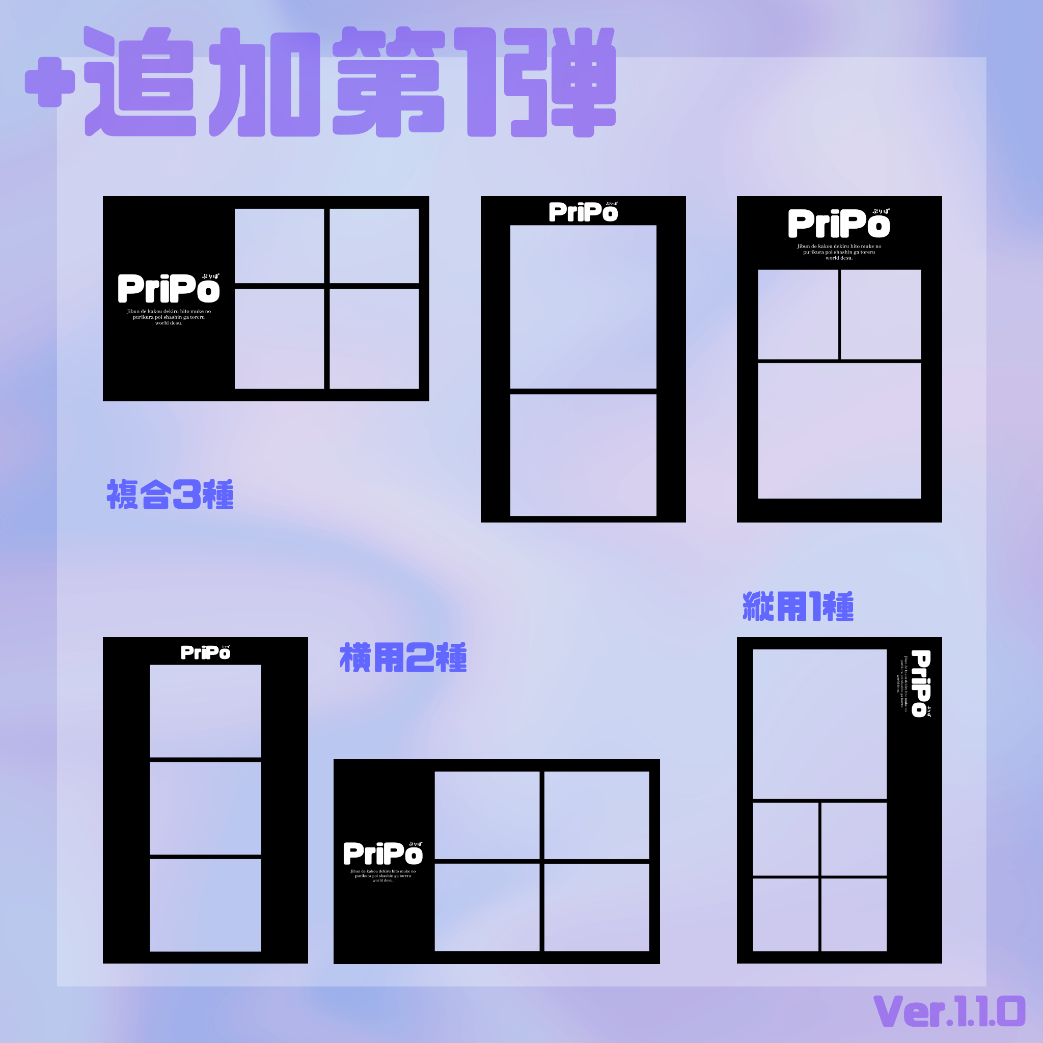 【無料】PriPo用プリクラレイアウト画像 - Zöpetta - BOOTH