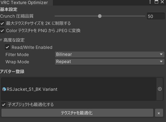 【VRChat向け】テクスチャ最適化ツール『VRC Texture Optimizer』 - OXI Design - BOOTH