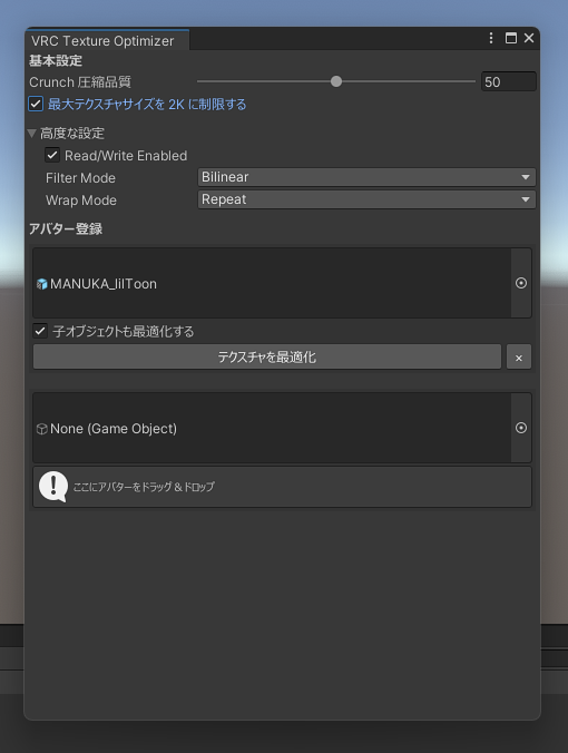 【VRChat向け】テクスチャ最適化ツール『VRC Texture Optimizer』 - OXI Design - BOOTH