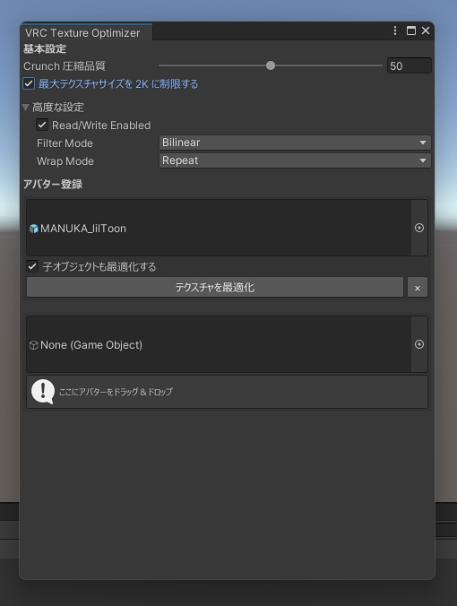 【VRChat向け】テクスチャ最適化ツール『VRC Texture Optimizer』 - OXI Design - BOOTH