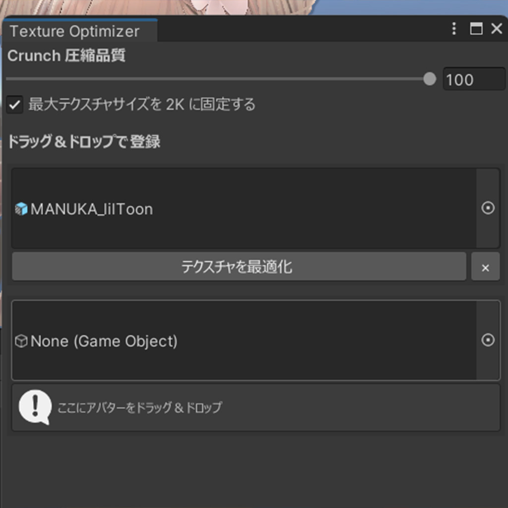【VRChat向け】テクスチャ最適化ツール『LT Texture Optimizer』 - PROJECT 24 - BOOTH