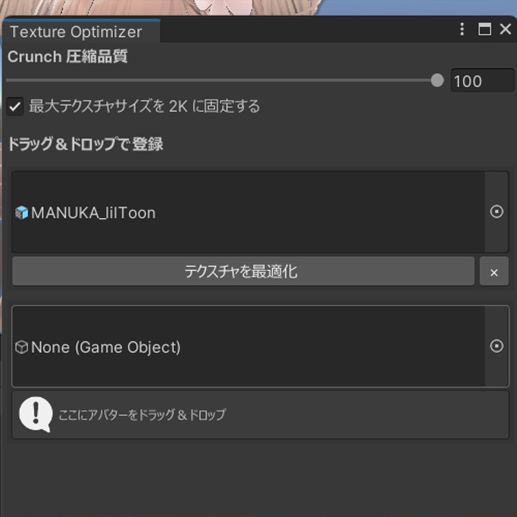 【VRChat向け】テクスチャ最適化ツール『LT Texture Optimizer』 - PROJECT 24 - BOOTH