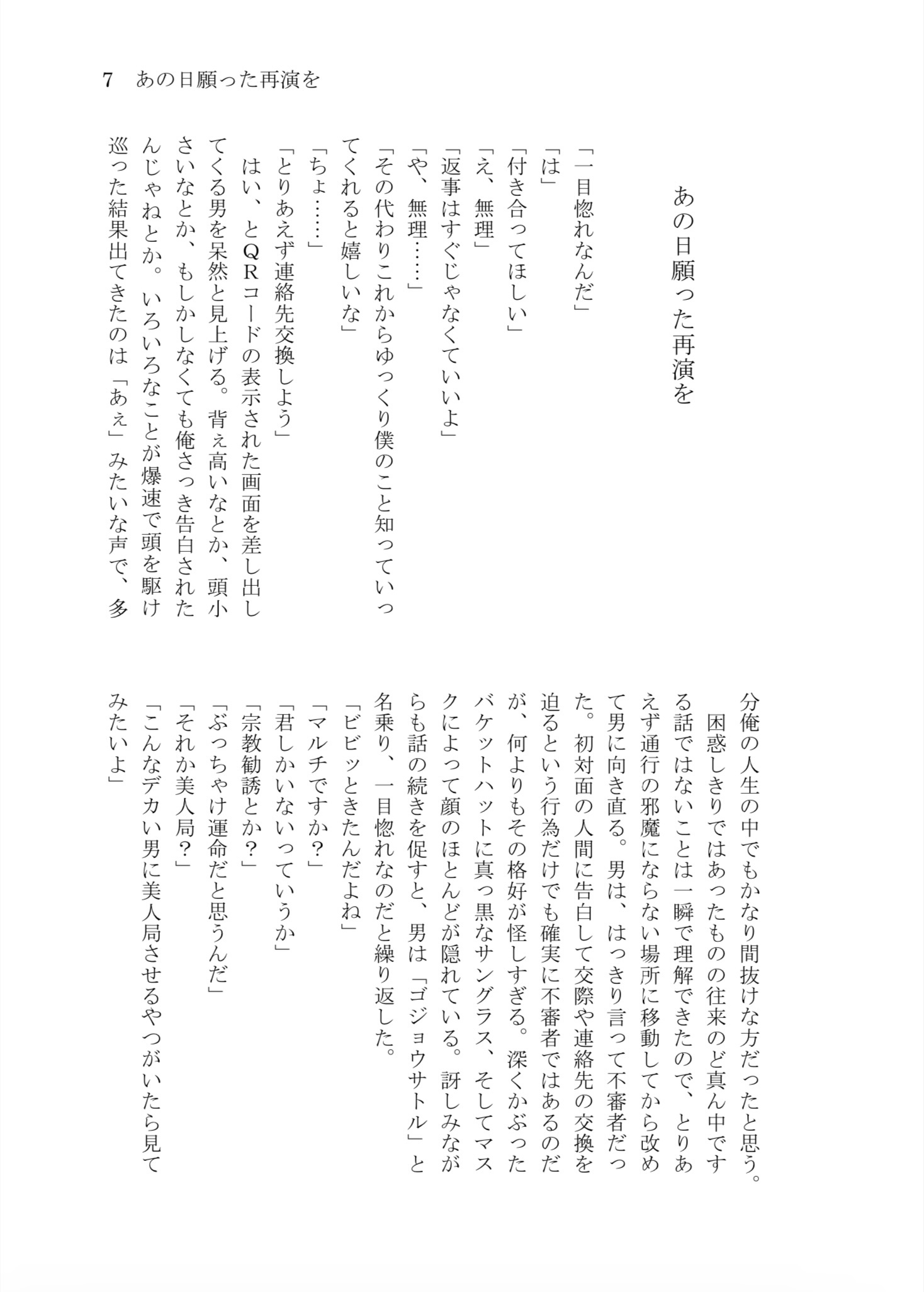 【5/4新刊】最果てとポラリス【五悠】 - うしろめたい焼き本舗 - BOOTH