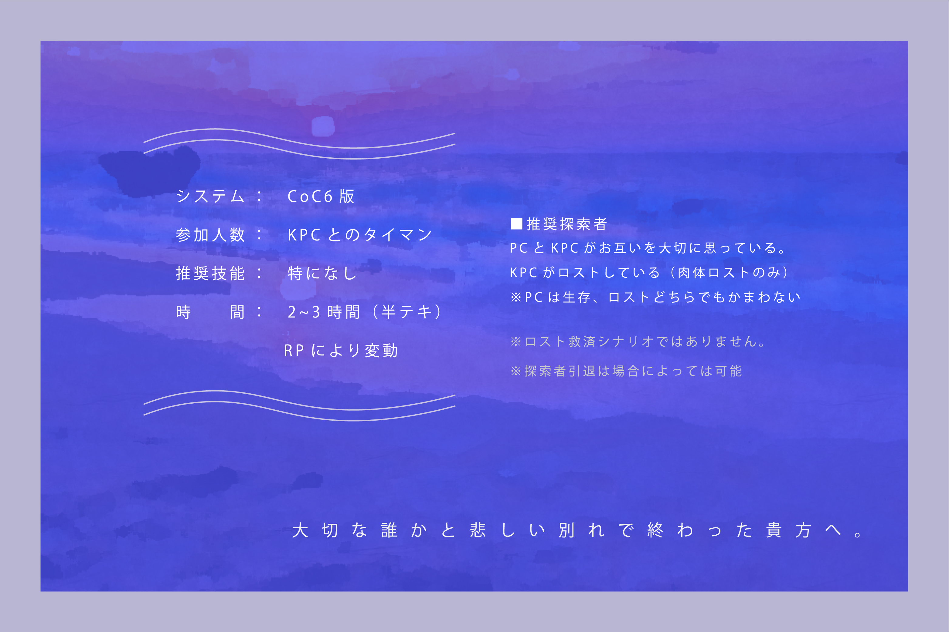 CoCシナリオ「終わらないで、トワイライト」 - まるまるSHOP - BOOTH