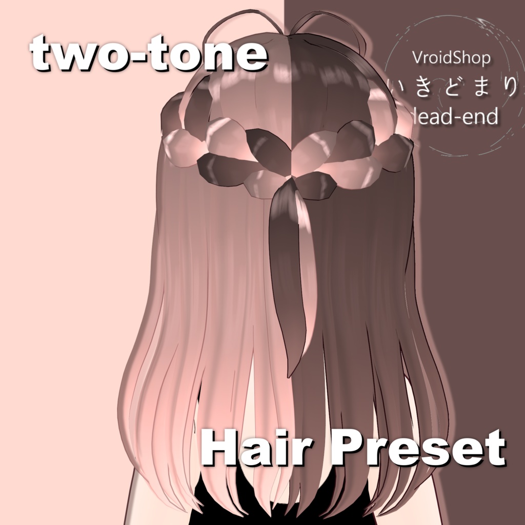 【Vroid Hair】ツートンヘアプリセット【vroid custom item】 - いきどまり-dead end- - BOOTH