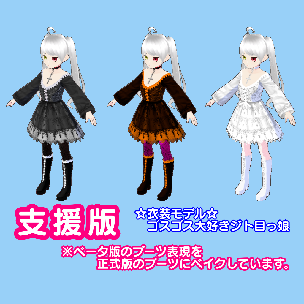 無料あり！【VRoidテクスチャ素材】ゴシック風ワンピース【夜華】 - OBJECT CRAFTER - BOOTH