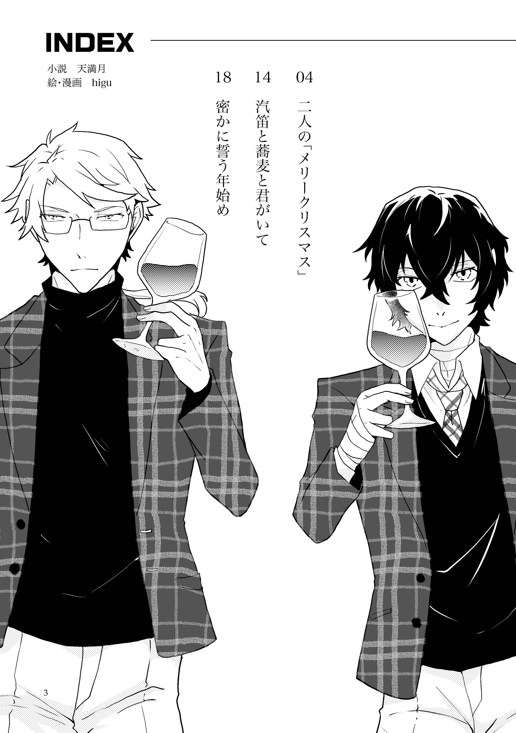 国太合同誌「LIFE03」 - 酔いどれペンギン堂 - BOOTH