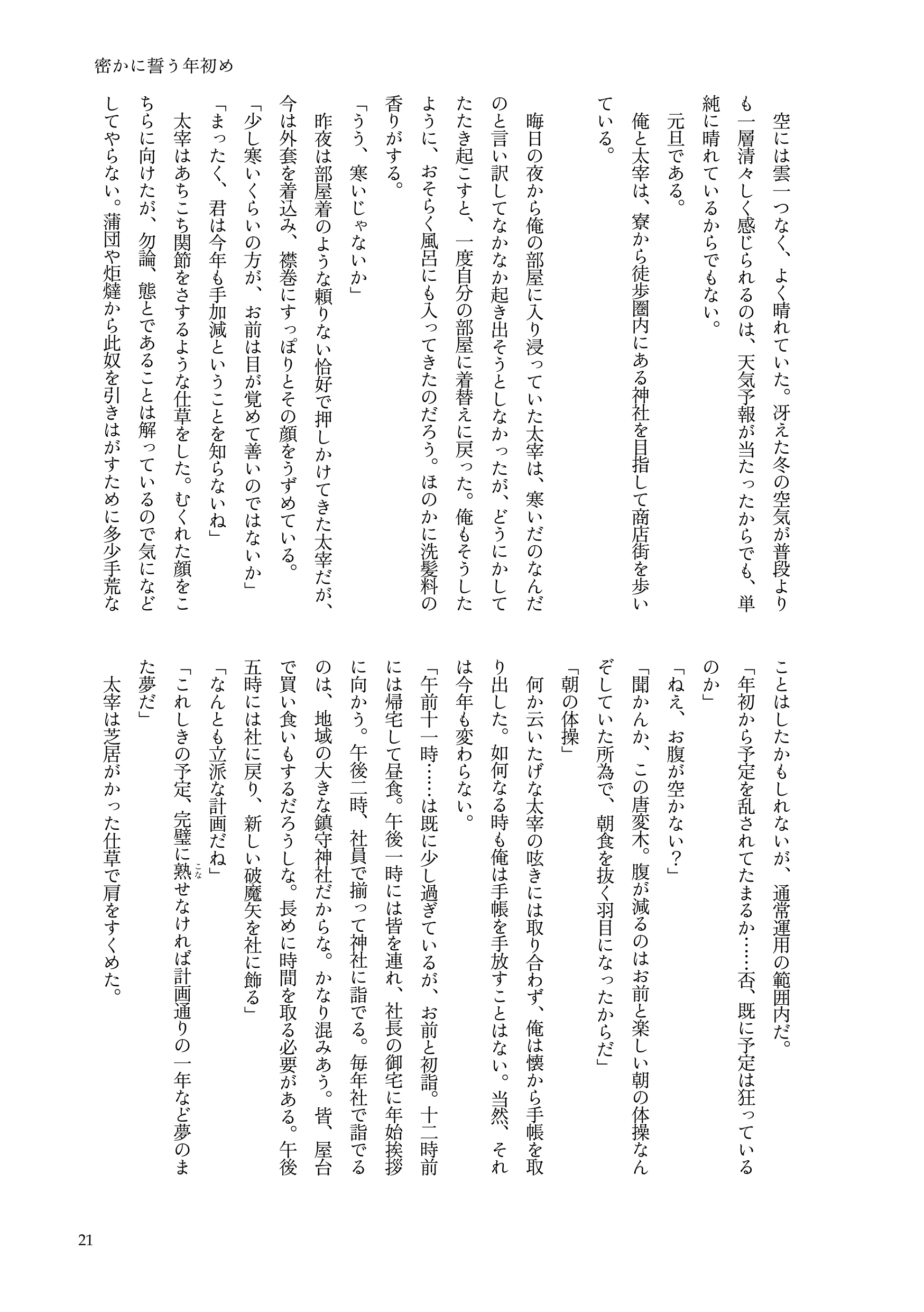 国太合同誌「LIFE03」 - 酔いどれペンギン堂 - BOOTH