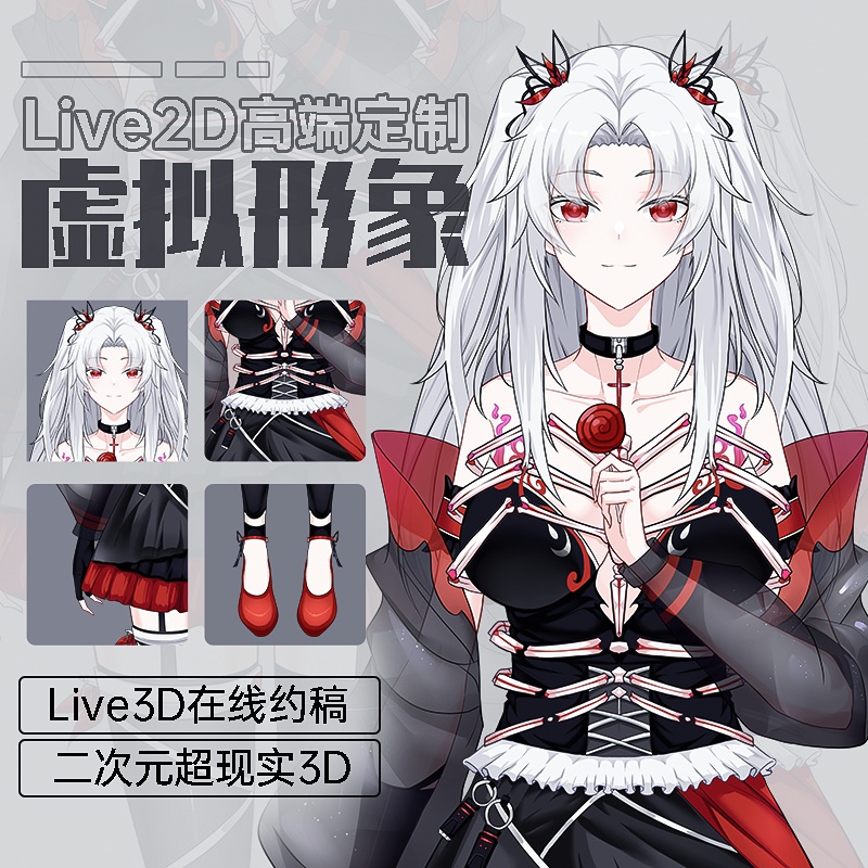 Customization of Virtual Streamer Avatars, Upgrading from Live2D to Live3D, 2D Modeling for ...