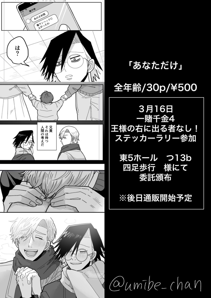 あなただけ - umibe-chan - BOOTH