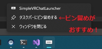 [無料あり] SimpleVRChatLauncher - 俺んちの倉庫 - BOOTH