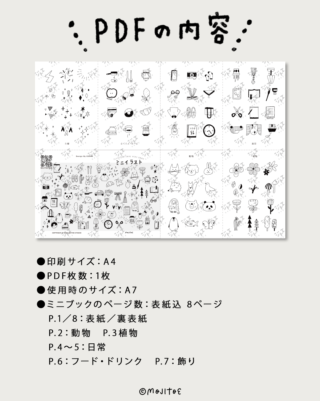 【PDF】ミニイラスト 8Pミニブック - ジトエスタジオ - BOOTH