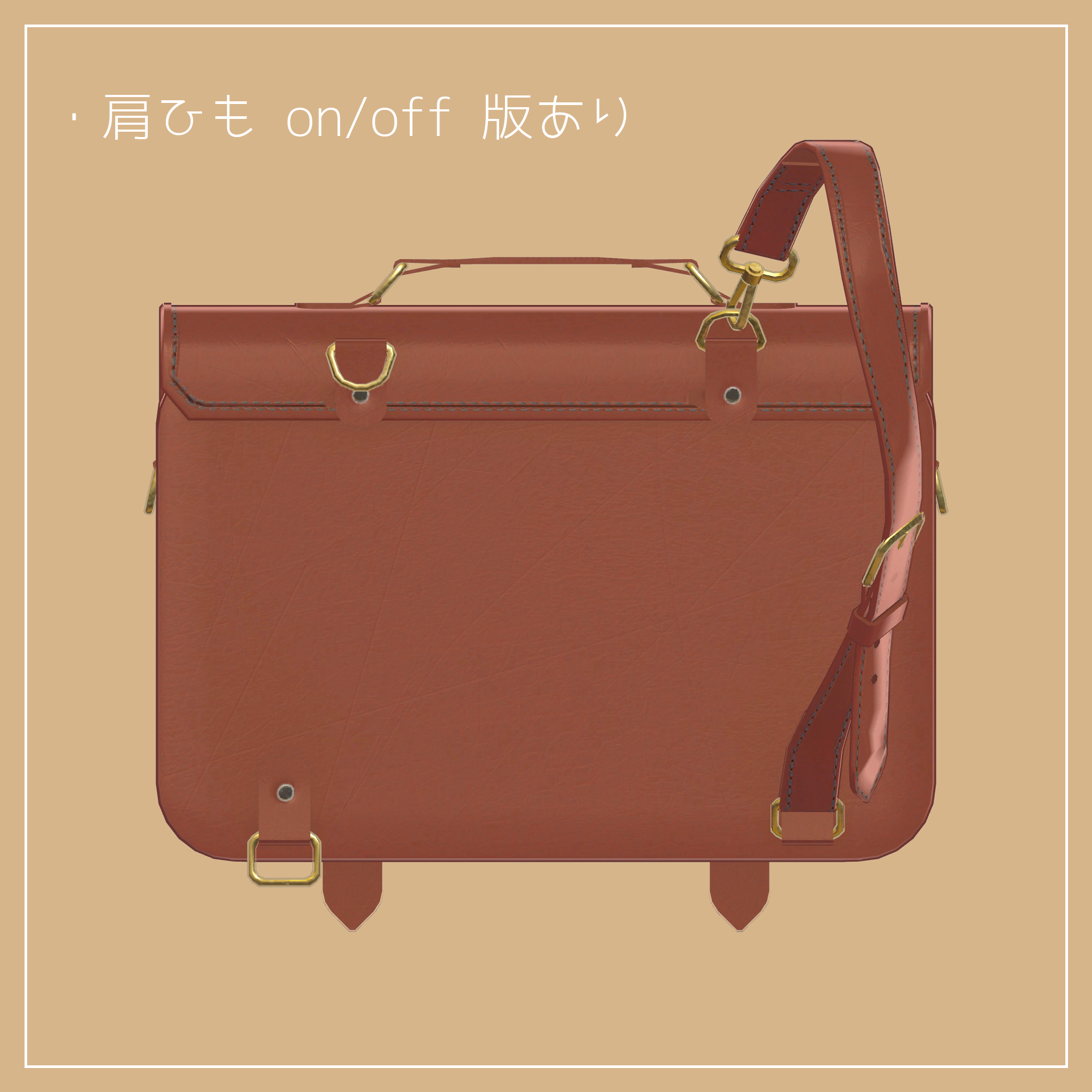 サッチェルバッグ | Satchel Bag【VRChat想定】 - cacao - BOOTH