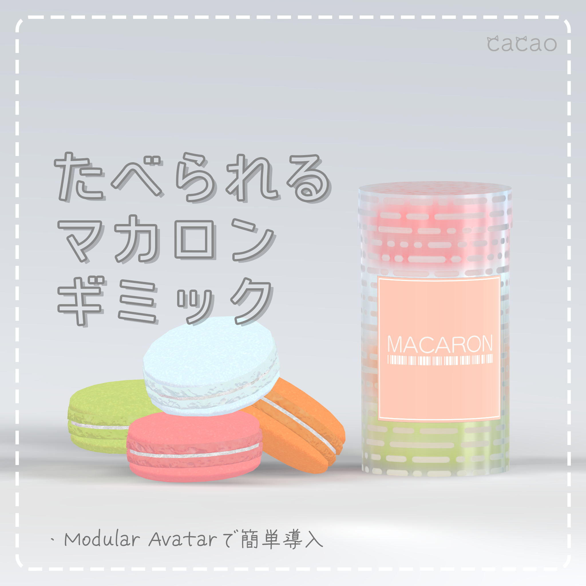 【Avatar/World対応】食べられるマカロンギミック | Macaron【VRChat】 - cacao - BOOTH