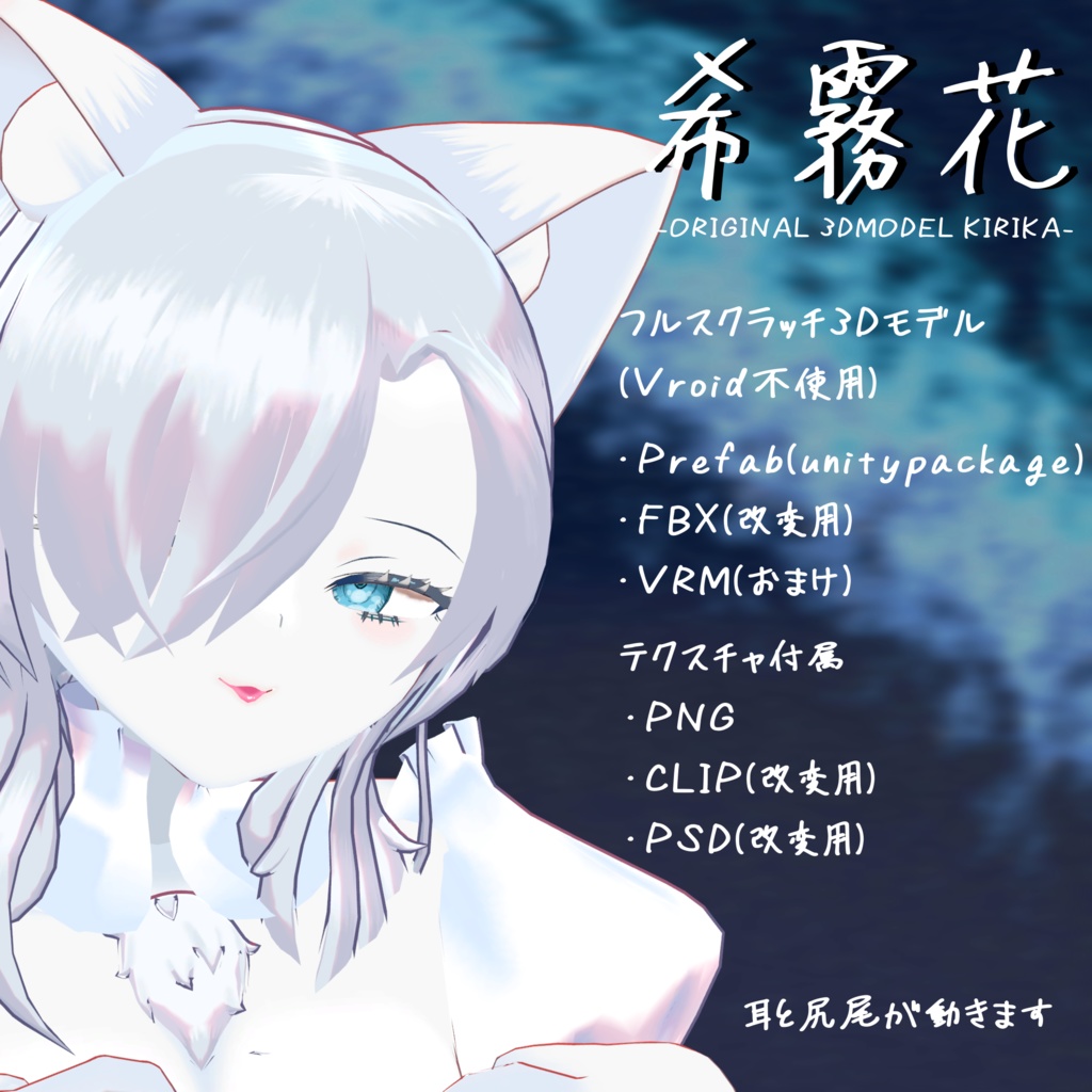 オリジナル3Dモデル-Kirika - アバター rVRC