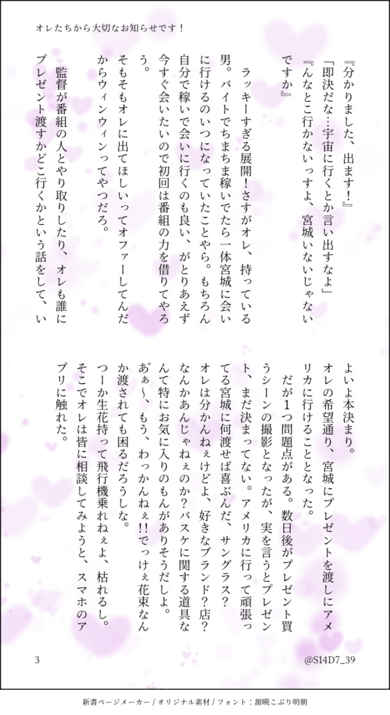 オレたちからのお知らせです！ - 39-147-sd - BOOTH