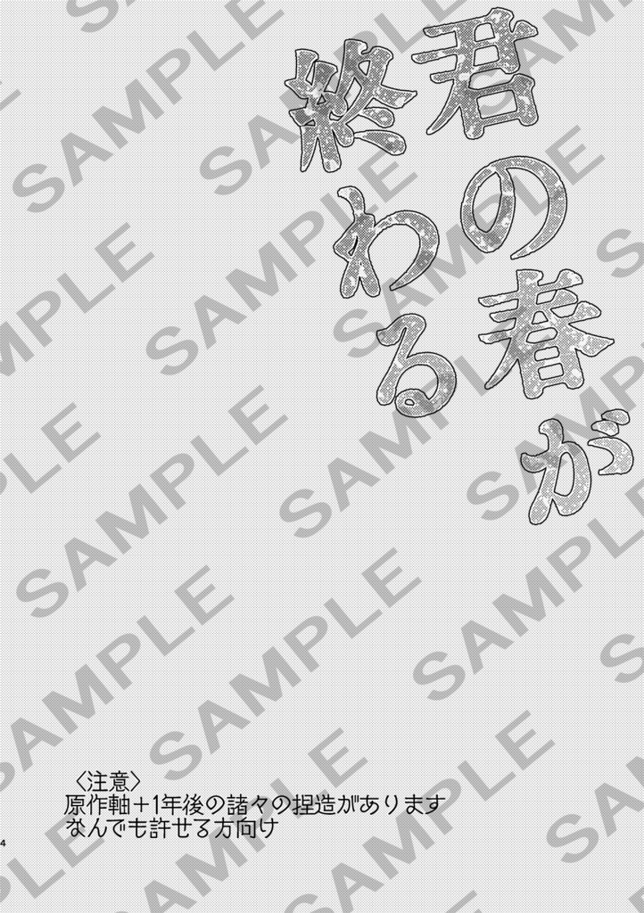 君の春が終わる - douse. - BOOTH