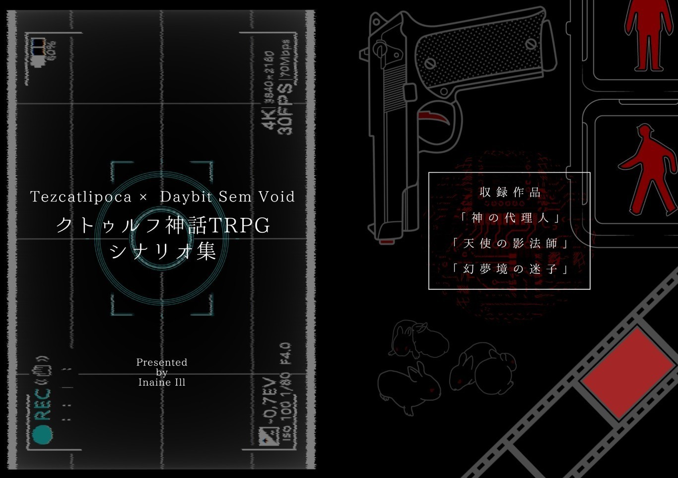 Tezcatlipoca×Daybit Sem Void クトゥルフ神話TRPGシナリオ集 - 稲伊根いる通販 - BOOTH