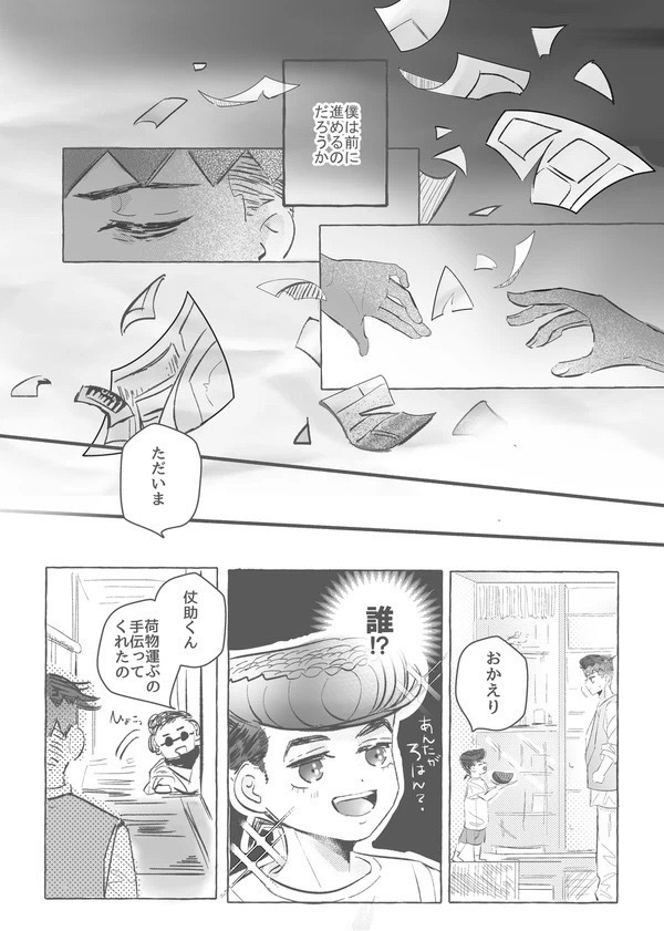 More Than You’ll Ever Know - chica-cherry - BOOTH