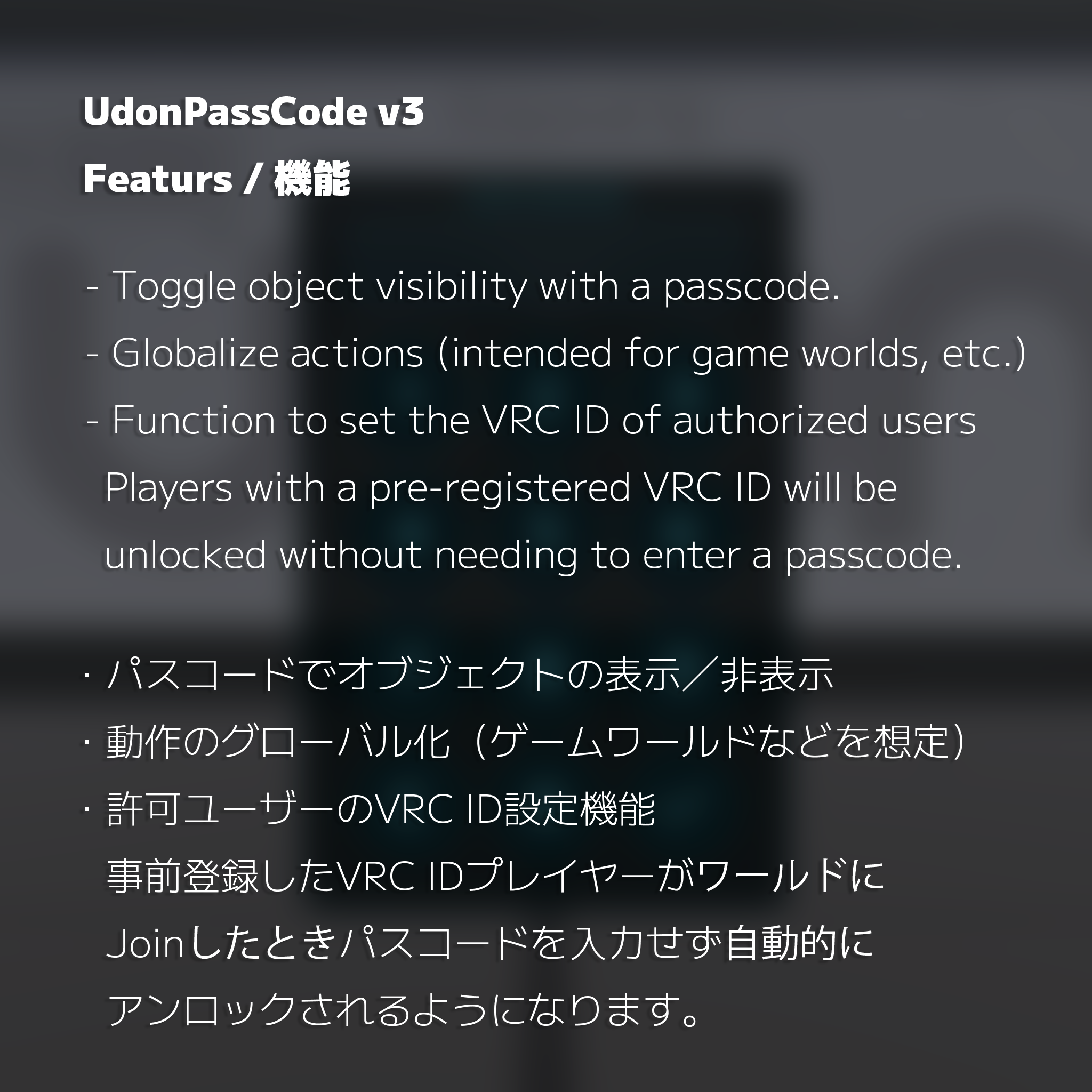 [VRChat] Udon PassCode - "Object Activation Control with Password" - なべ ...