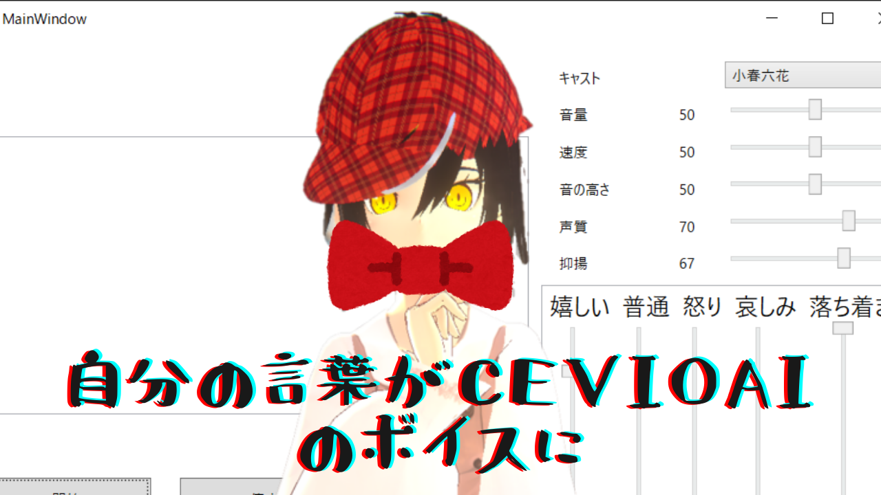 CevioAI特化型、リアルタイム音声認識＋音声出力ツール - ししるいるい探偵事務所 - BOOTH