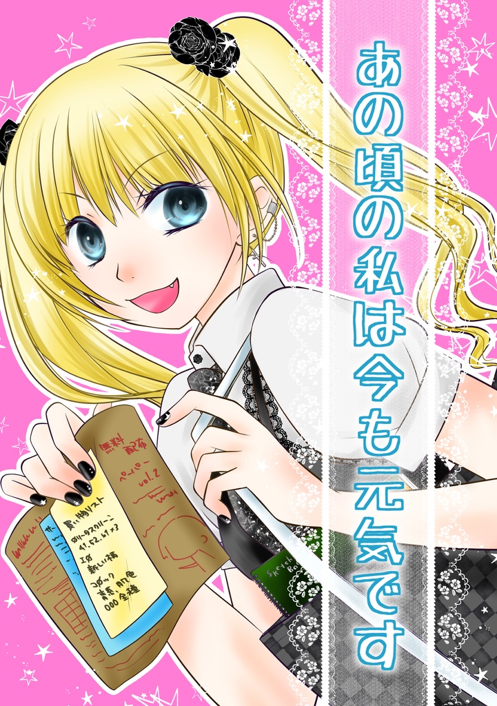 【dl版】あの頃の私は今日も元気です White Dahlia Booth
