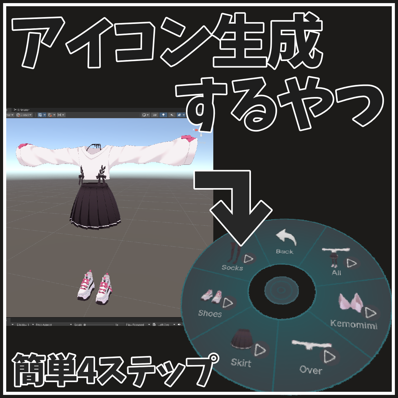 【VRChat想定】アイコンを生成するツール - MechatronicsGirl - BOOTH