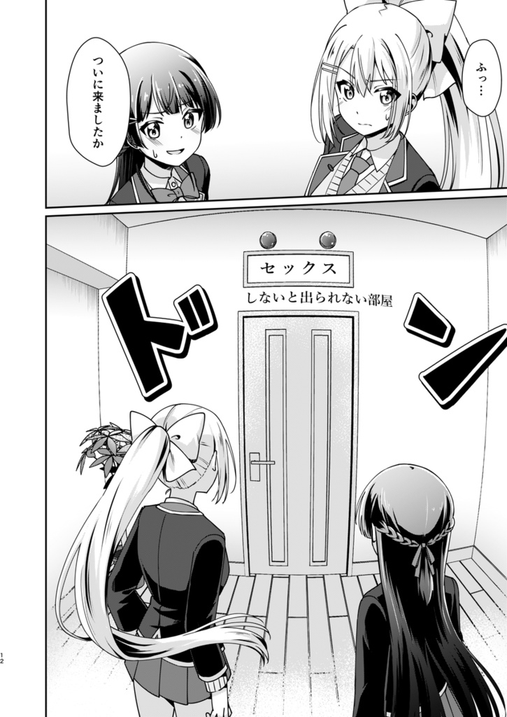 【DL版】かえみとVS〇〇しないと出られない部屋 - COCOA+ - BOOTH