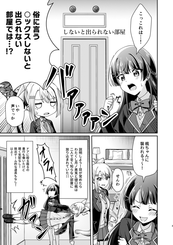 【DL版】かえみとVS〇〇しないと出られない部屋 - COCOA+ - BOOTH