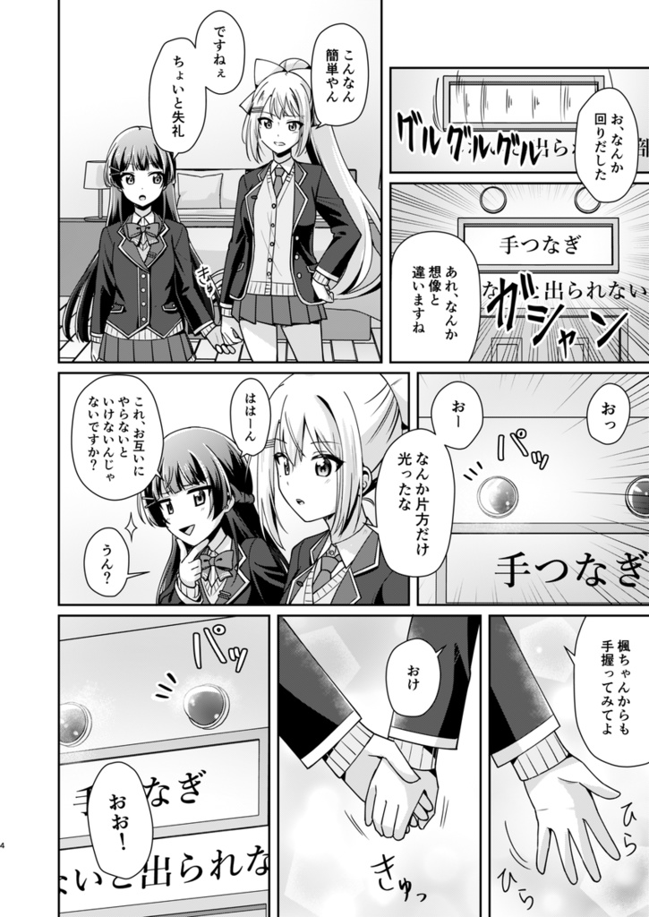 【DL版】かえみとVS〇〇しないと出られない部屋 - COCOA+ - BOOTH