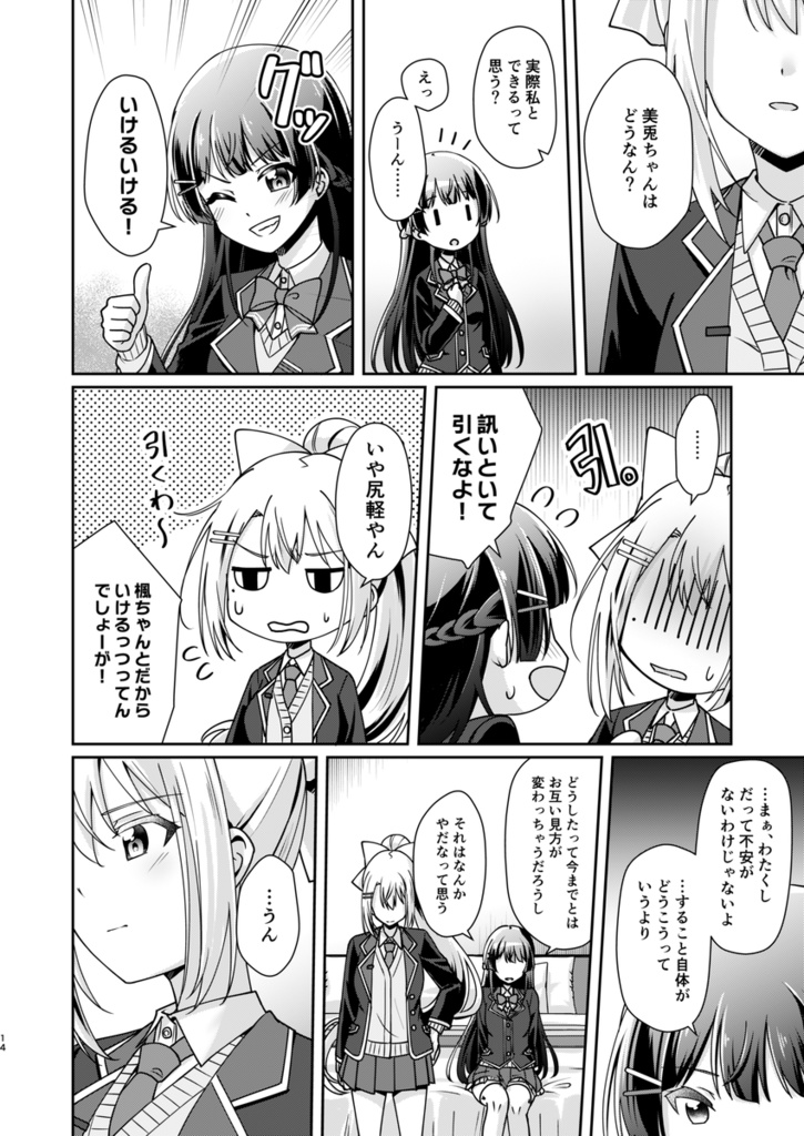 【DL版】かえみとVS〇〇しないと出られない部屋 - COCOA+ - BOOTH