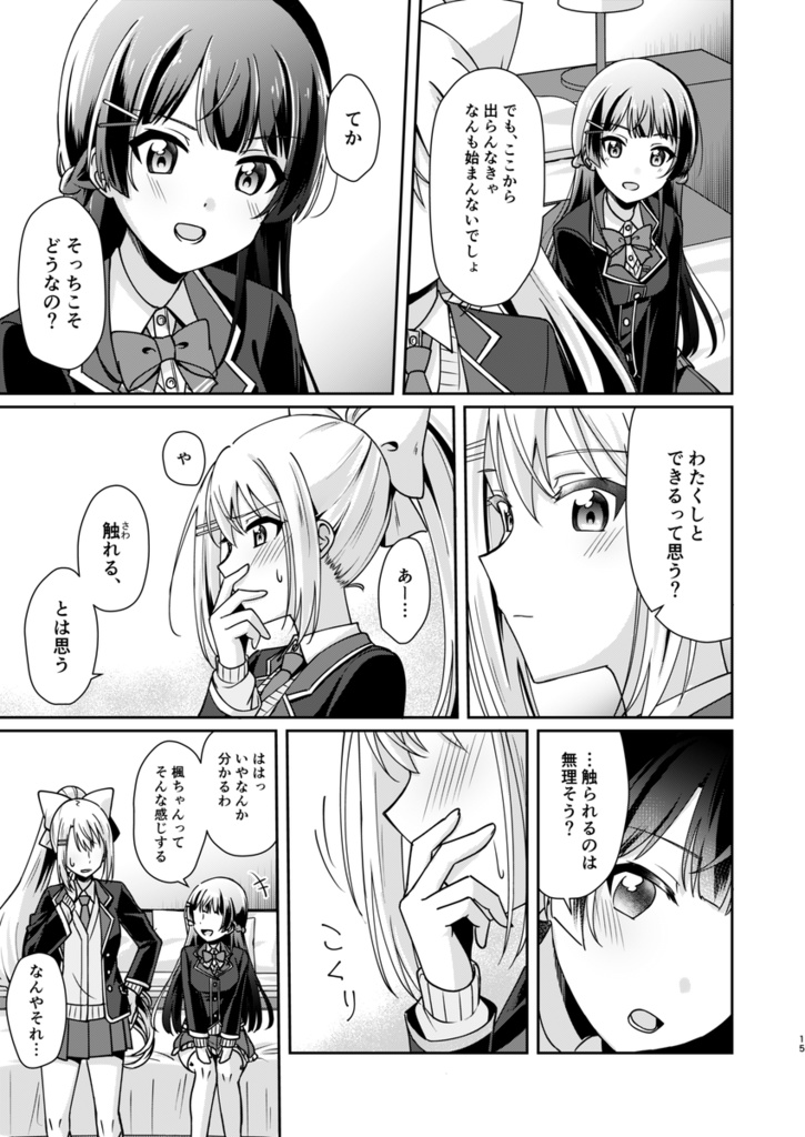 【DL版】かえみとVS〇〇しないと出られない部屋 - COCOA+ - BOOTH