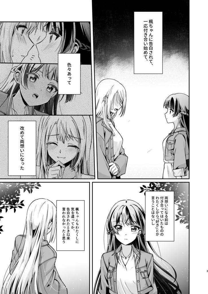 【DL版】明日の続きは - COCOA+ - BOOTH