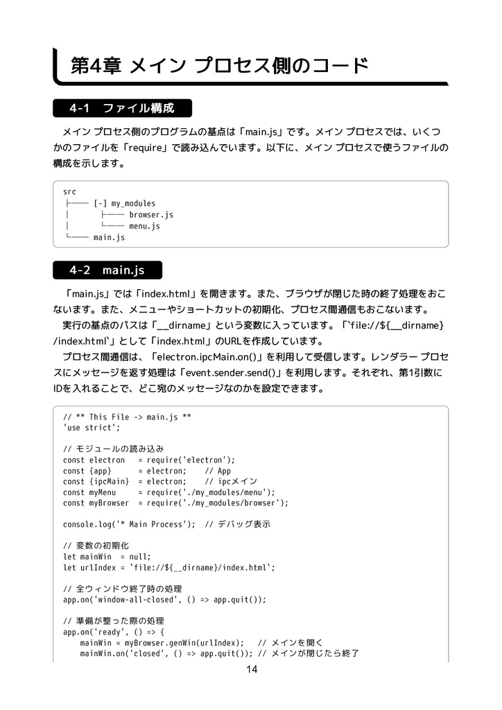 ElectronとHTML5で作るGUIアプリ入門 - るてんのお部屋 - BOOTH