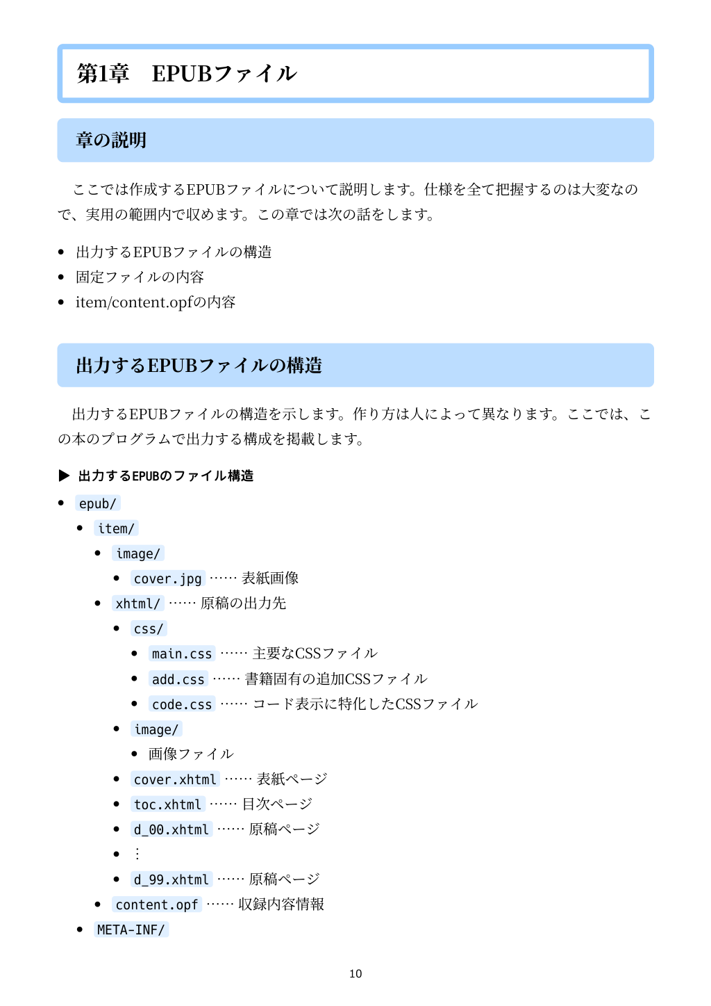 技術書のための：PythonでMarkdownからEPUBをつくる本 - るてんのお部屋 - BOOTH