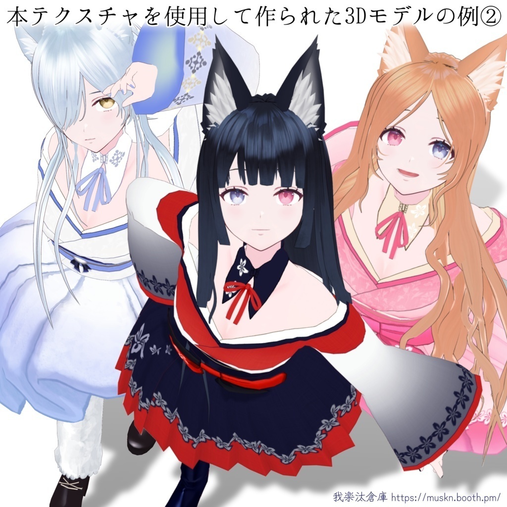 VRoid制作依頼を始めたという告知（VRoid衣装/オリジナル3Dモデル） - 我楽汰倉庫 [BOOTH] - BOOTH