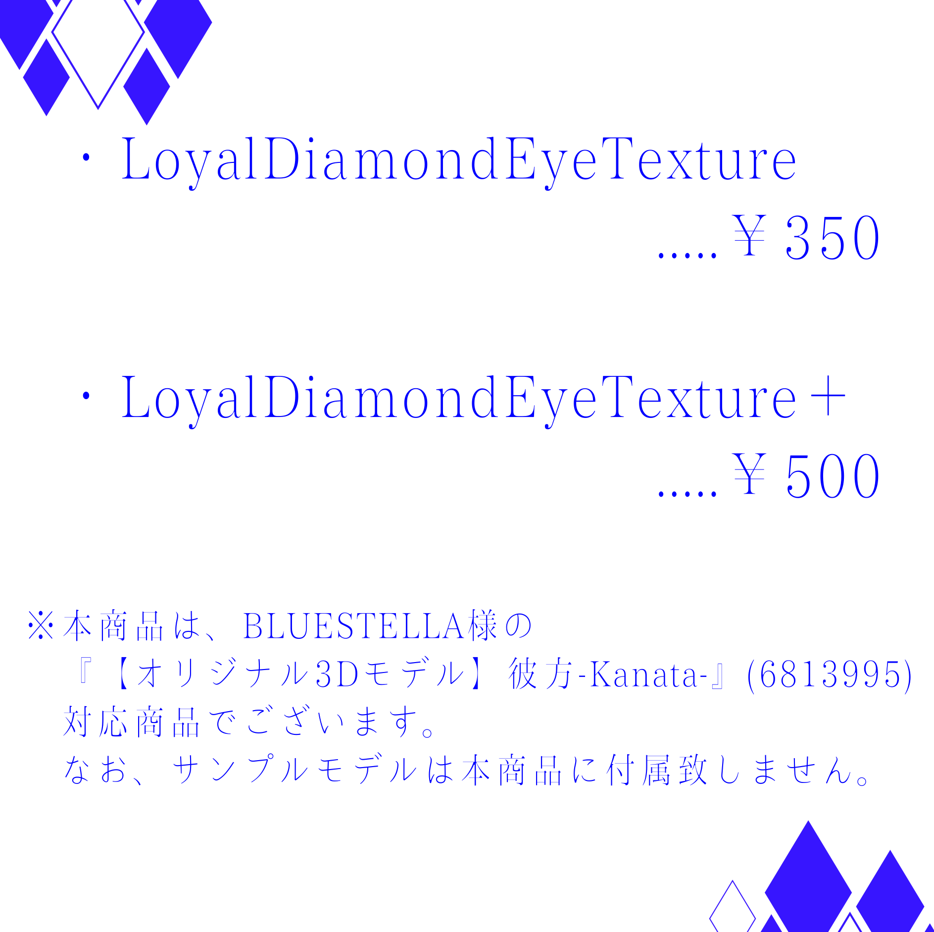 Loyal Diamond EyeTexture Ver.彼方(KANATA) - 深層標本室 - BOOTH