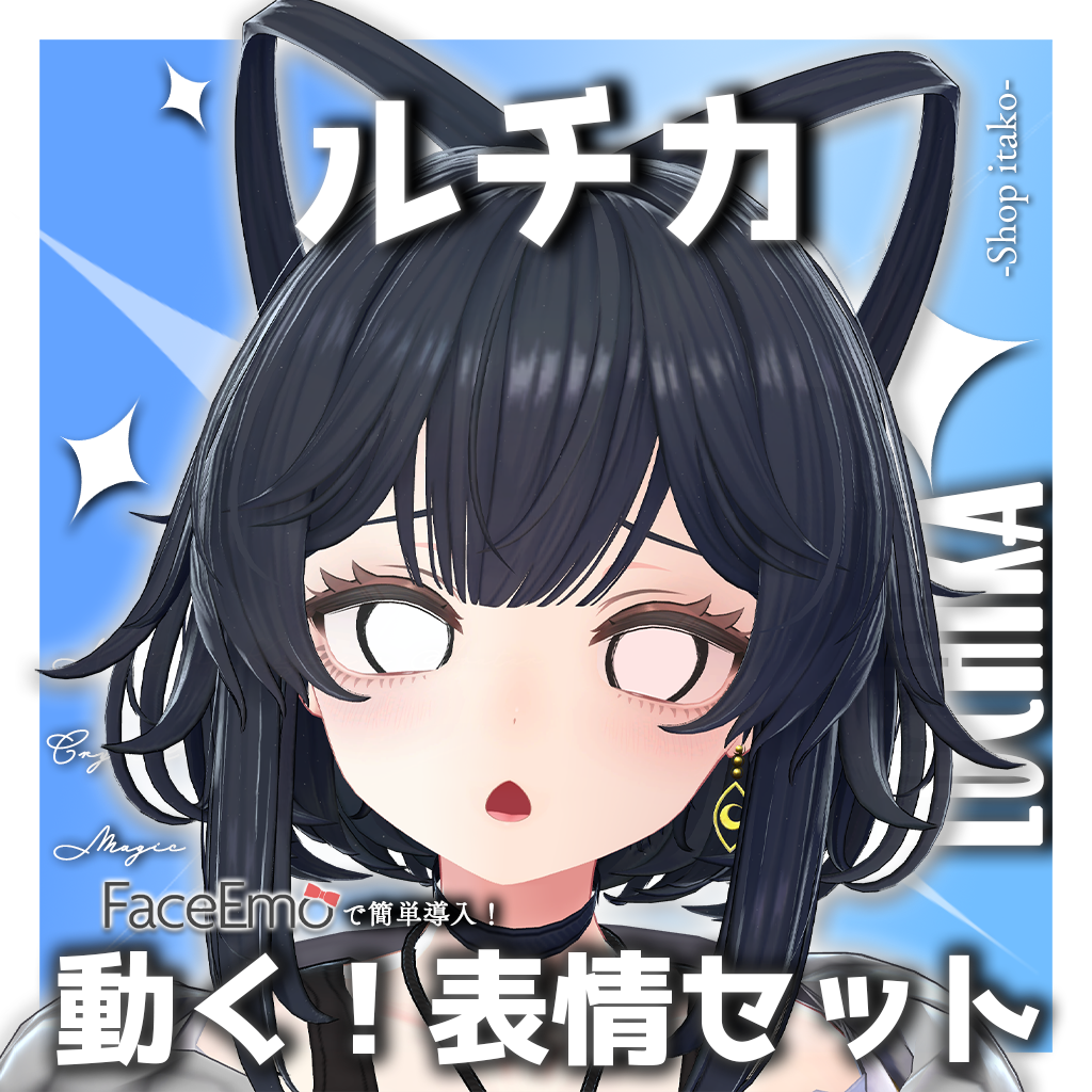 【ルチカ/Luchika専用】動く！ルチカちゃん表情セット - いたこ家 -Shop itako- - BOOTH
