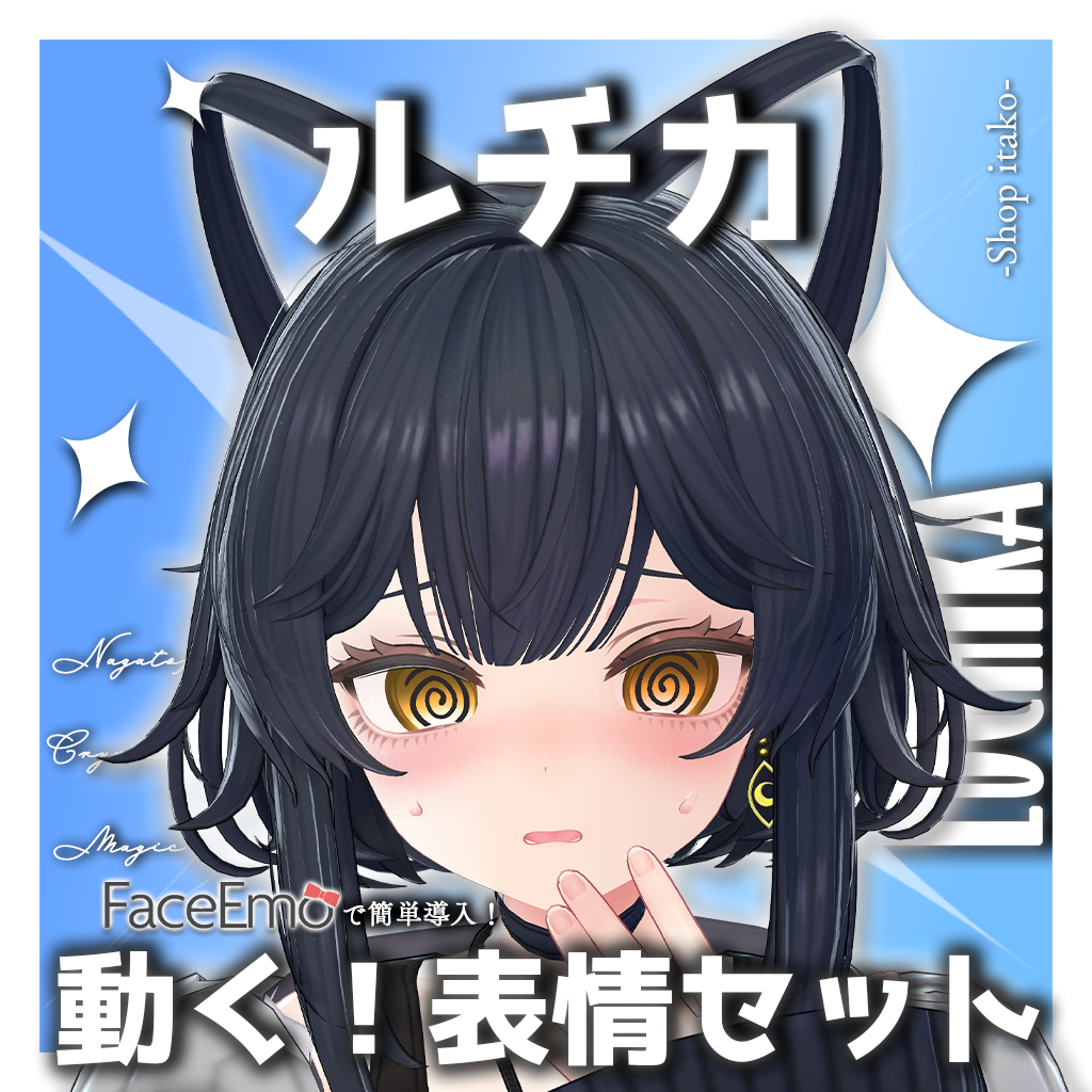 【ルチカ/Luchika専用】動く！ルチカちゃん表情セット - いたこ家 -Shop itako- - BOOTH