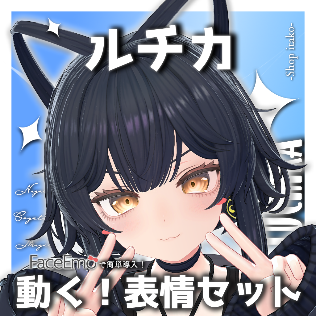 【ルチカ/Luchika専用】動く！ルチカちゃん表情セット - いたこ家 -Shop itako- - BOOTH