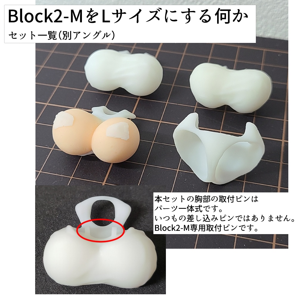 Block2-MをLサイズにする何か - メガミのミツギモノ - BOOTH